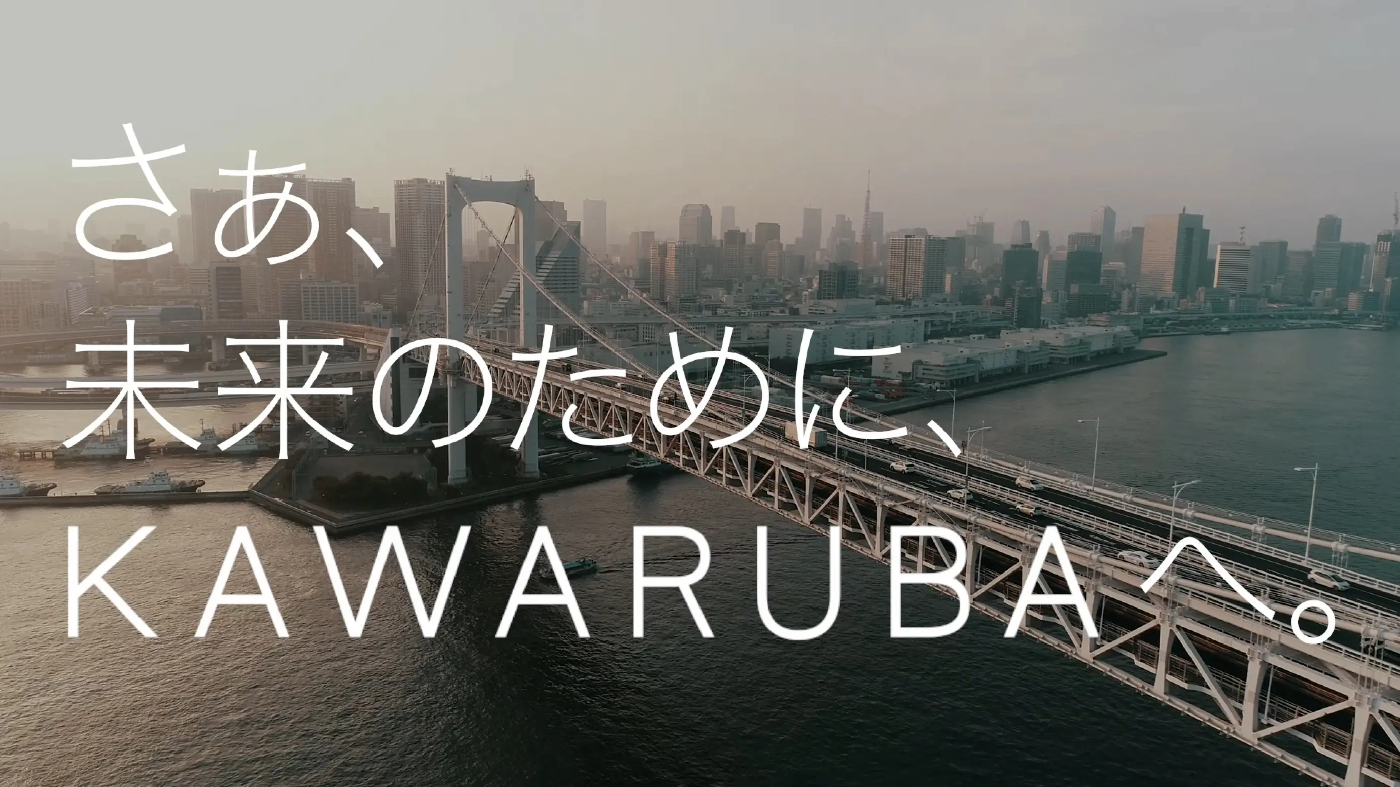 CO-CREATION PARK KAWARUBA｜挑戦心が集う。未来が変わる。